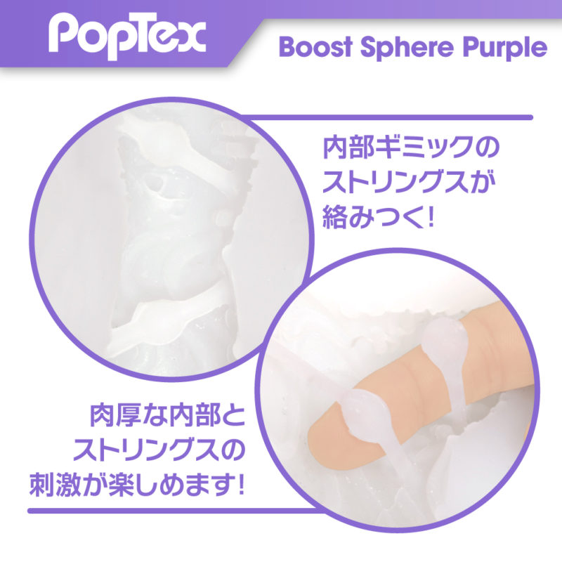 Boost Sphere – POPTEX